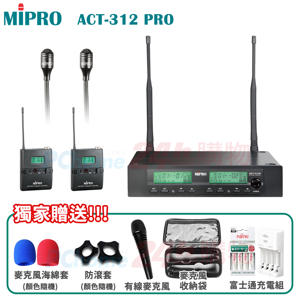 MIPRO ACT-312 PRO 半U雙頻道自動選訊無線麥克風(領夾式麥克風x2組) - PChome 24h購物