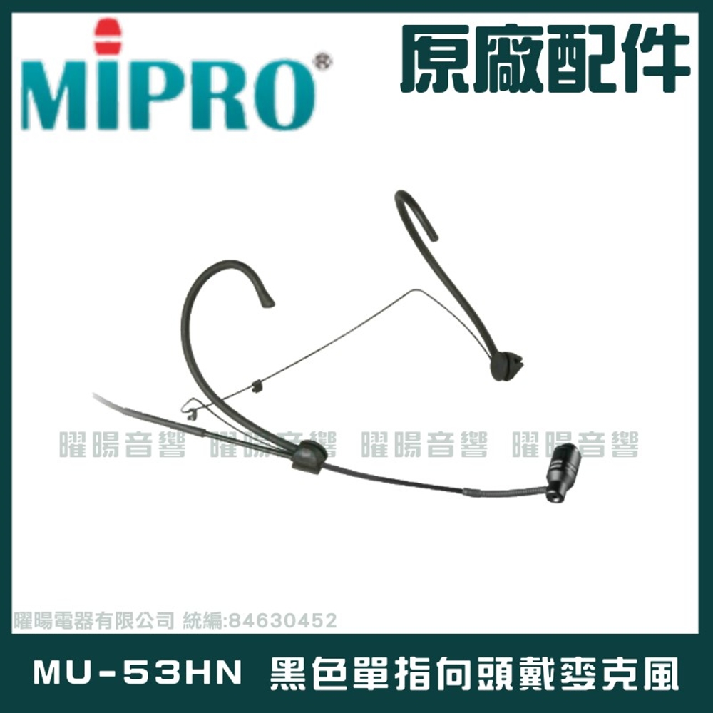 MIPRO MU-53HN 黑色 單指向頭戴麥克風 - PChome 24h購物