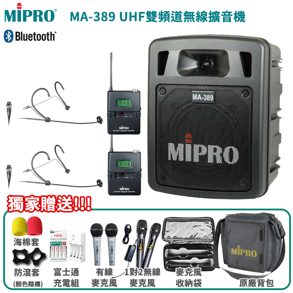 MIPRO MA-389 ACT雙頻道手提式無線喊話器(配頭戴式麥克風2組) - PChome 24h購物
