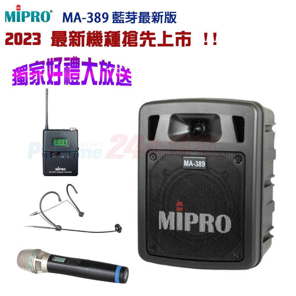 MIPRO MA-389 ACT雙頻道手提式無線喊話器(配單手握麥克風+頭戴式麥克風1組) 2023最新機種搶先上市 - PChome 24h購物