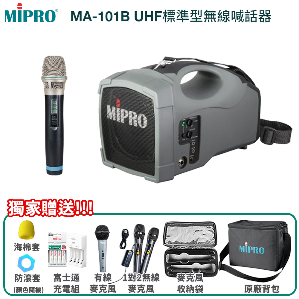 MIPRO MA-101B UHF單頻道肩掛式迷你無線喊話器 - PChome 24h購物