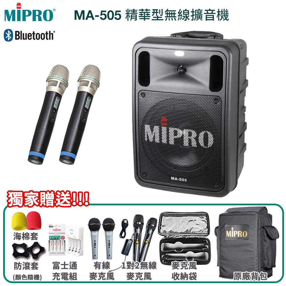 MIPRO MA-505 精華型 雙頻UHF無線擴音機 六種組合任意選配 - PChome 24h購物