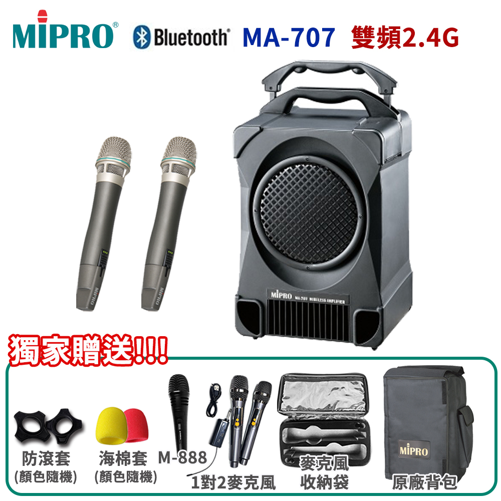 MIPRO MA-707 雙頻2.4G無線喊話器擴音機(ACT-24HC)六種組合任意選配 - PChome 24h購物