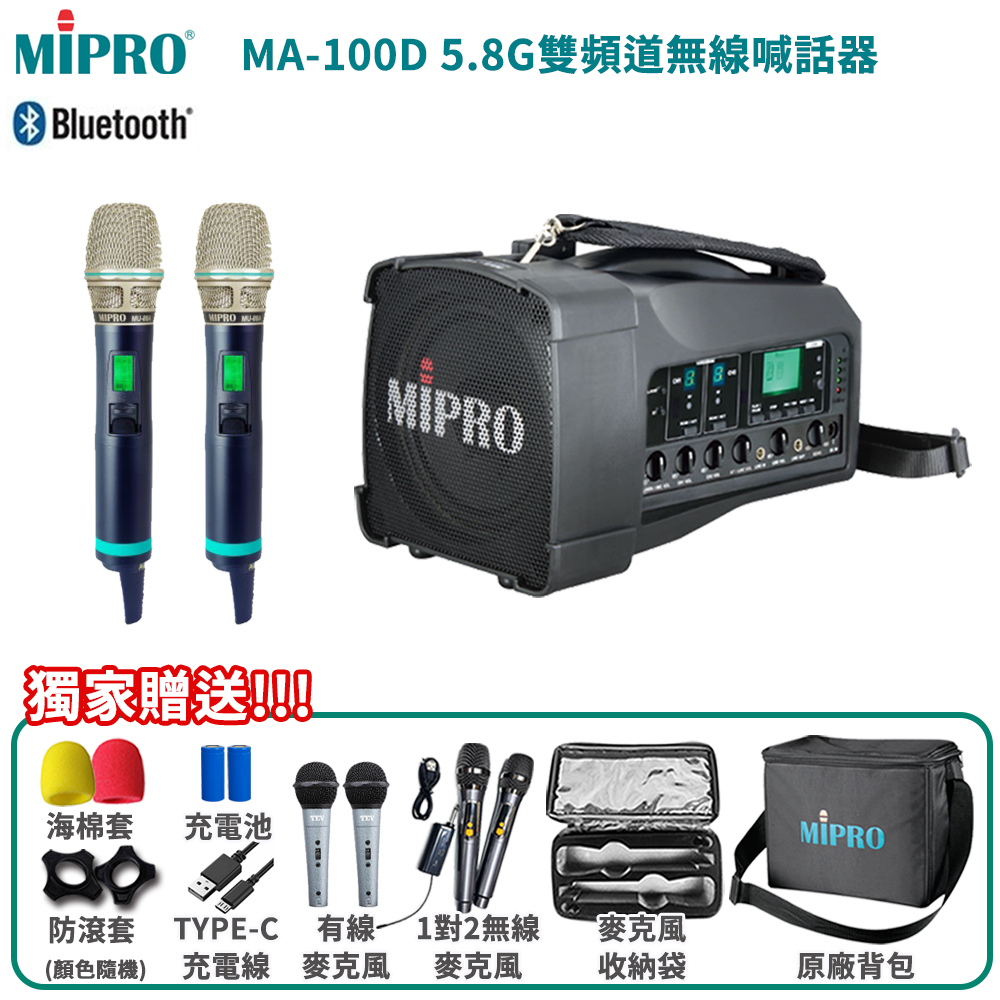 MIPRO MA-100D 5.8G(ACT-580H)雙頻道迷你無線喊話器 六種組合任意選配 - PChome 24h購物