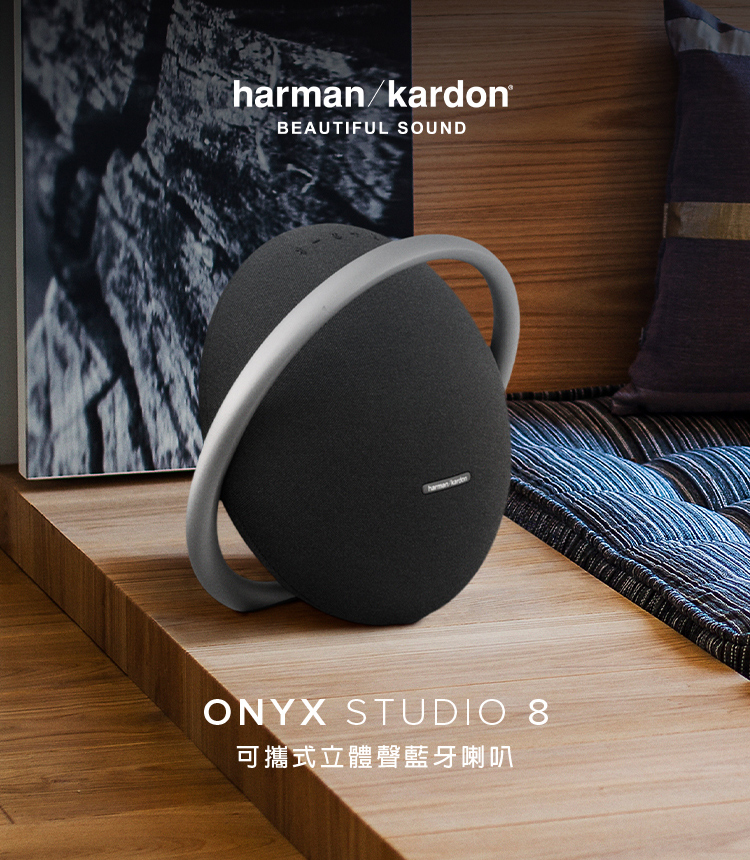 Harman Kardon 哈曼卡頓 Onyx Studio 8 可攜式立體聲無線藍牙喇叭 - PChome 24h購物