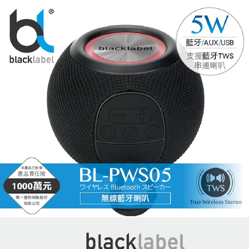 【blacklabel】 無線藍牙喇叭 BL-PWS05 - PChome 24h購物