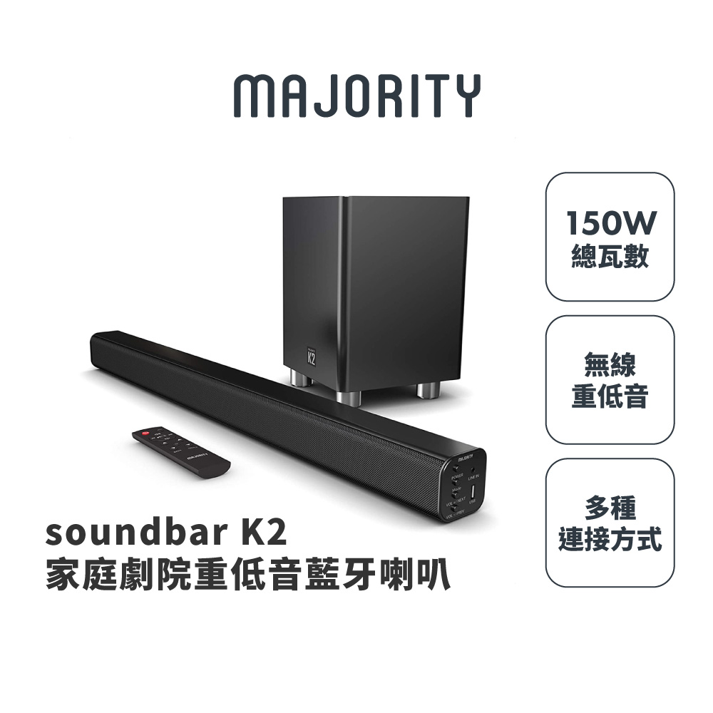 MAJORITY 官方直營 K2家庭劇院重低音藍牙喇叭Soundbar - PChome 24h購物