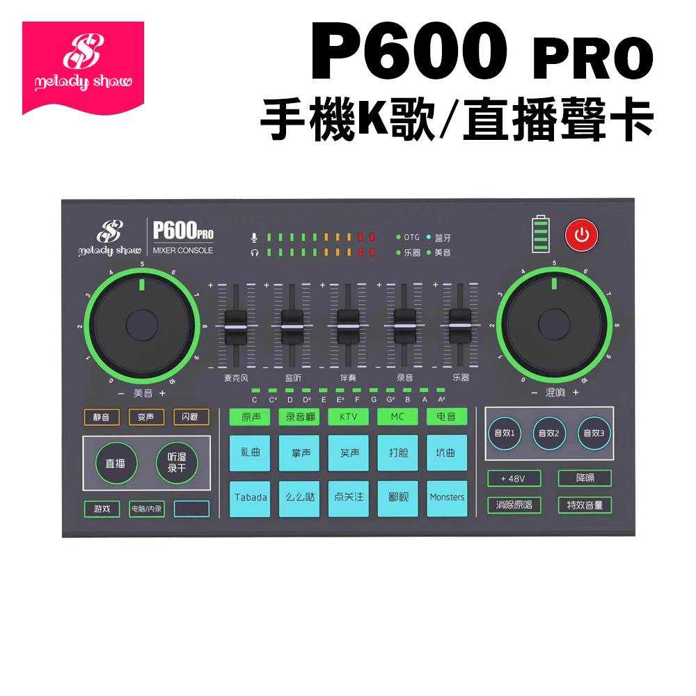 美音秀秀 P600 PRO 手機K歌/直播聲卡 - PChome 24h購物