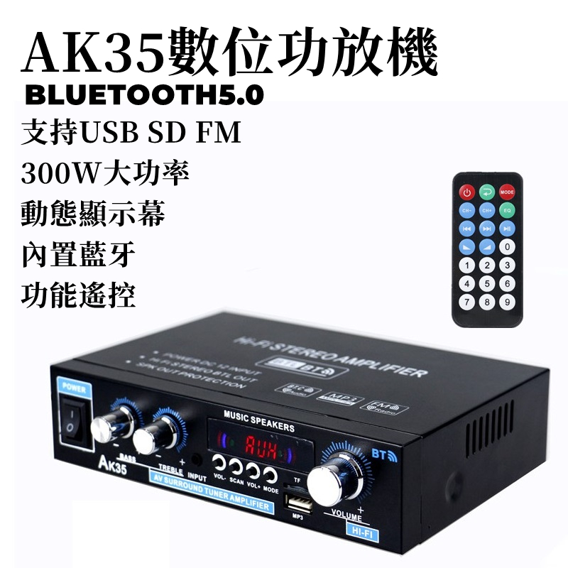 AK35數字功放機 兩聲道放大機 擴大器喇叭 - PChome 24h購物