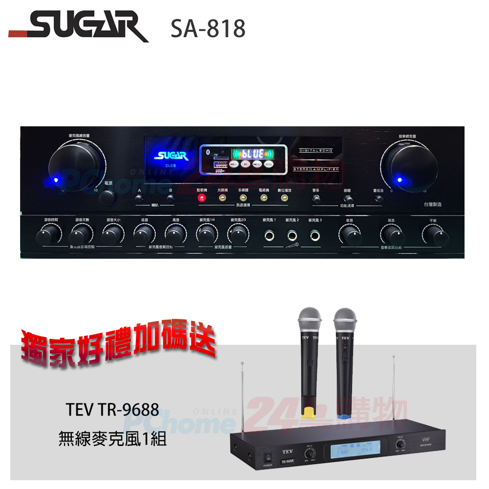 SUGAR SA-818 250W+250W 藍芽版 數位廻音卡拉OK綜合擴大機 - PChome 24h購物