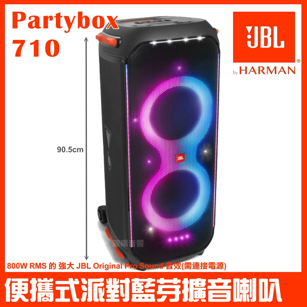 JBL Partybox 710 派對喇叭 具備800W RMS的震撼音效內建燈光與防潑水設計 英大公司貨 - PChome 24h購物