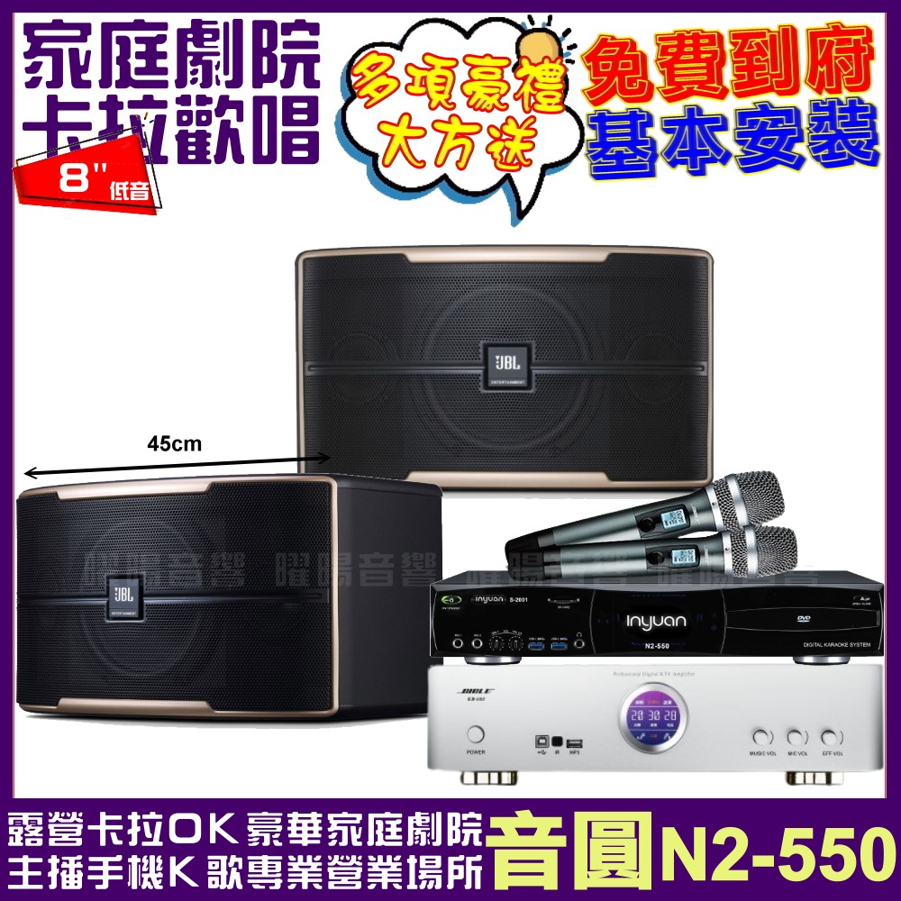 音圓歡唱劇院超值組合 N2-550+BIBLE KB-688含無線麥克風+JBL Pasion 8 - PChome 24h購物