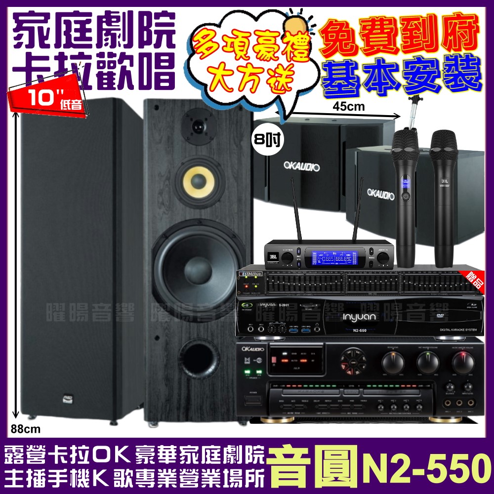 音圓歡唱劇院超值組合 N2-550+OKAUDIO AK-7+FNSD SP-1902+OK-503+JBL VM-300 - PChome 24h購物