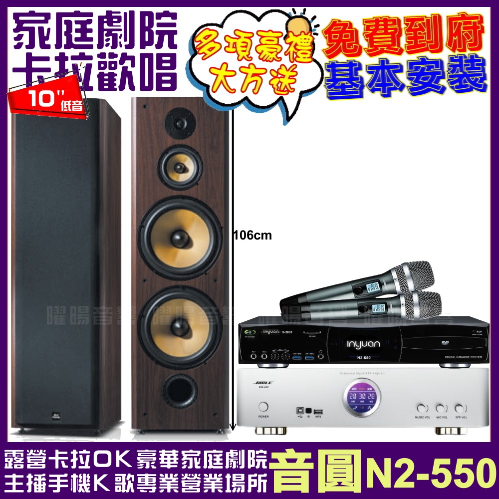 音圓歡唱劇院超值組合 N2-550+BIBLE KB-688含無線麥克風+FNSD SD-903N - PChome 24h購物