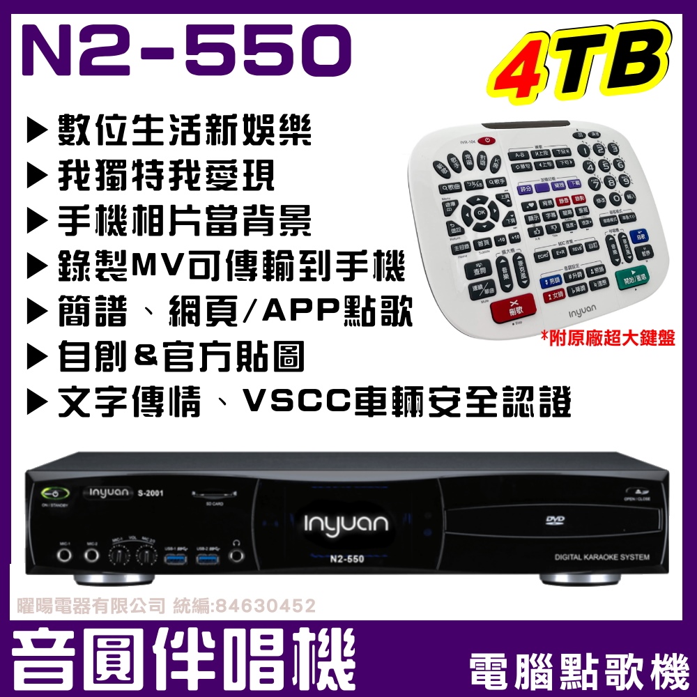 音圓 N2-550 內建 4TB YouTube整合入Karaoke點歌模式 旗艦款點歌伴唱機 - PChome 24h購物