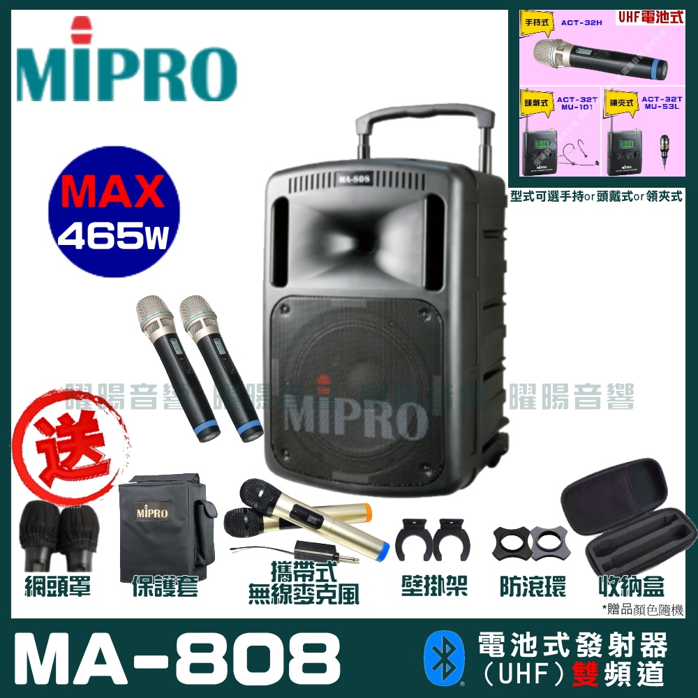 MIPRO MA-808 旗艦型無線擴音機(UHF)自選規格手持or頭戴式or領夾式 - PChome 24h購物