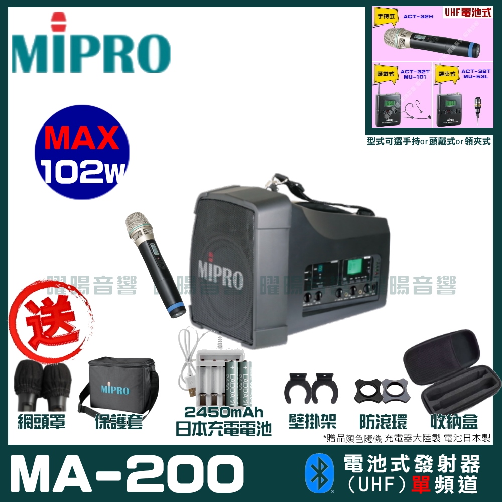 MIPRO MA-200 單頻道旗艦型無線喊話器擴音機(UHF)自選規格手持or頭戴式or領夾式 - PChome 24h購物