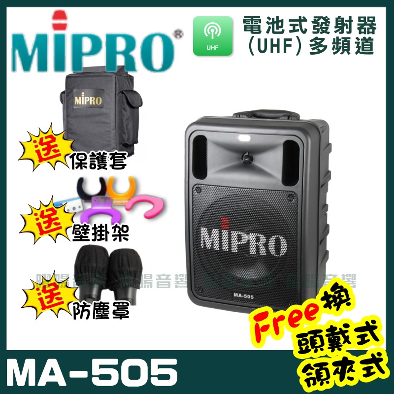 MIPRO MA-505 精華型無線擴音機(UHF)自選規格手持or頭戴式or領夾式 - PChome 24h購物