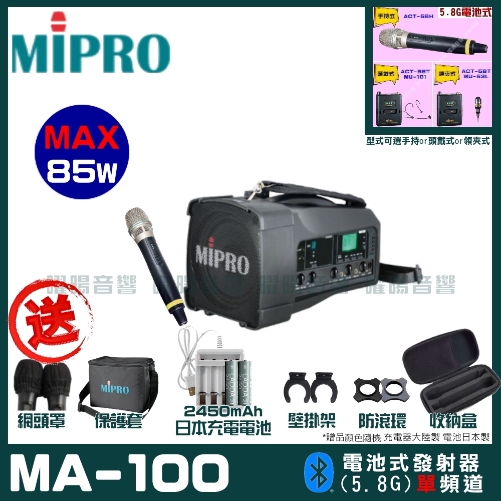 MIPRO MA-100 單頻道迷你無線喊話器擴音機(5.8G)自選規格手持or頭戴式or領夾式 - PChome 24h購物