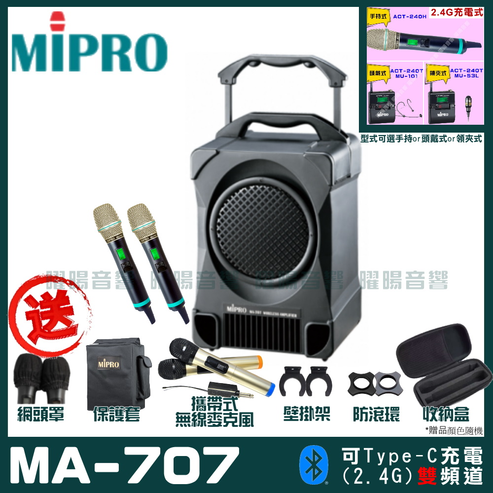 MIPRO MA-707 雙頻2.4G無線喊話器擴音機 升級支援Type-C充電方式 手持/領夾/頭戴多型式可選 - PChome 24h購物