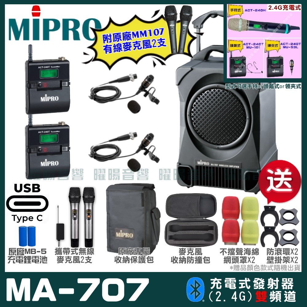 MIPRO MA-707 雙頻2.4G無線喊話器擴音機 升級支援Type-C充電方式 手持/領夾/頭戴多型式可選 - PChome 24h購物