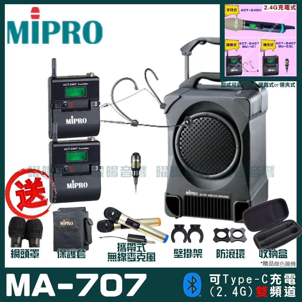 MIPRO MA-707 雙頻2.4G無線喊話器擴音機 升級支援Type-C充電方式 手持/領夾/頭戴多型式可選 - PChome 24h購物