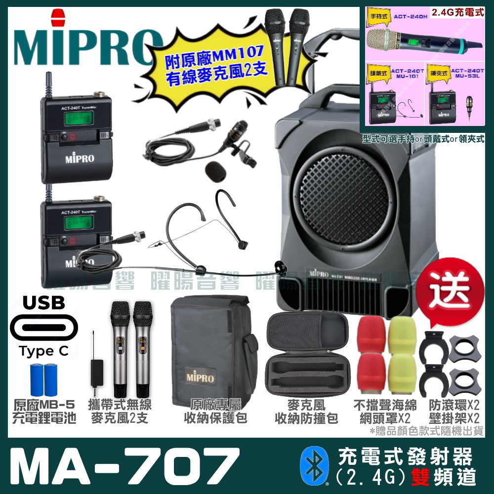 MIPRO MA-707 雙頻2.4G無線喊話器擴音機 升級支援Type-C充電方式 手持/領夾/頭戴多型式可選 - PChome 24h購物