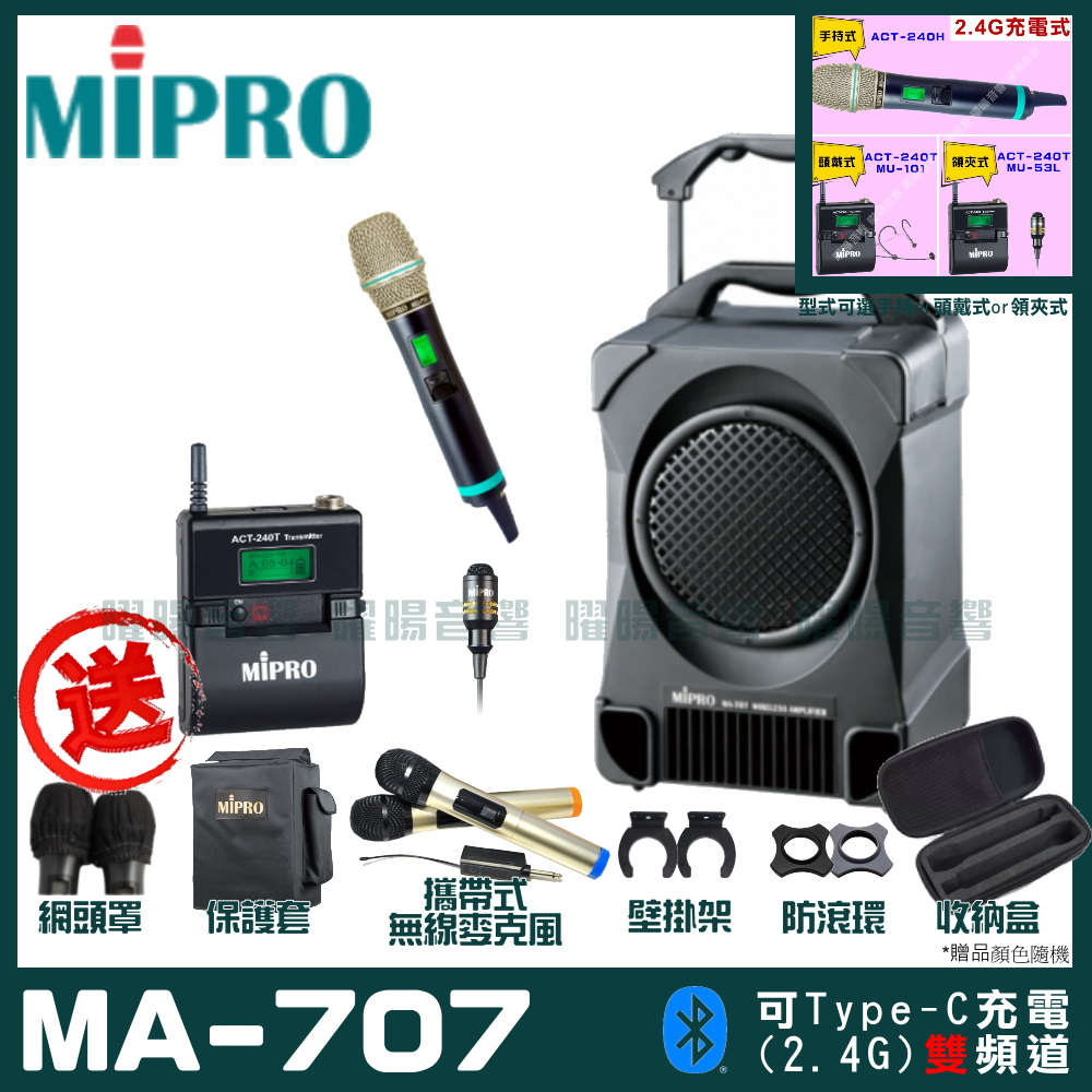 MIPRO MA-707 雙頻2.4G無線喊話器擴音機 升級支援Type-C充電方式 手持/領夾/頭戴多型式可選 - PChome 24h購物