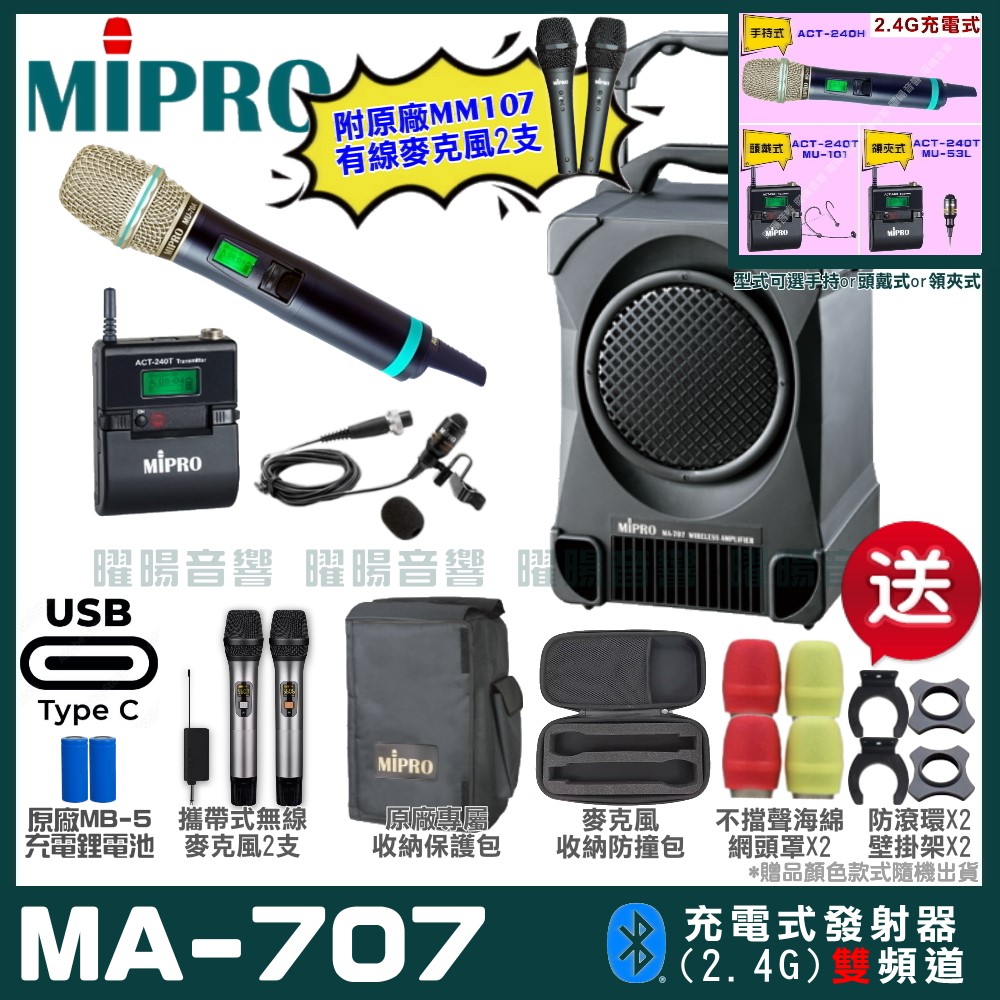 MIPRO MA-707 雙頻2.4G無線喊話器擴音機 升級支援Type-C充電方式 手持/領夾/頭戴多型式可選 - PChome 24h購物
