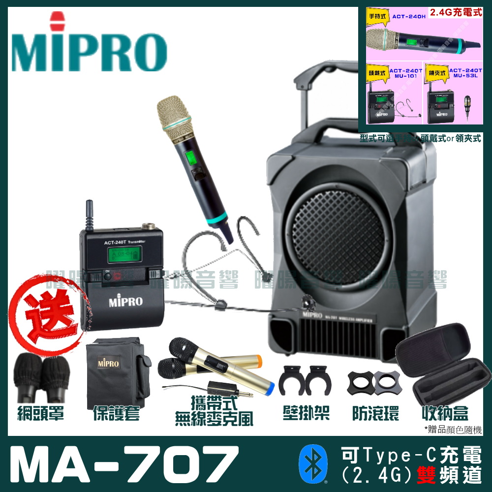 MIPRO MA-707 雙頻2.4G無線喊話器擴音機 升級支援Type-C充電方式 手持/領夾/頭戴多型式可選 - PChome 24h購物