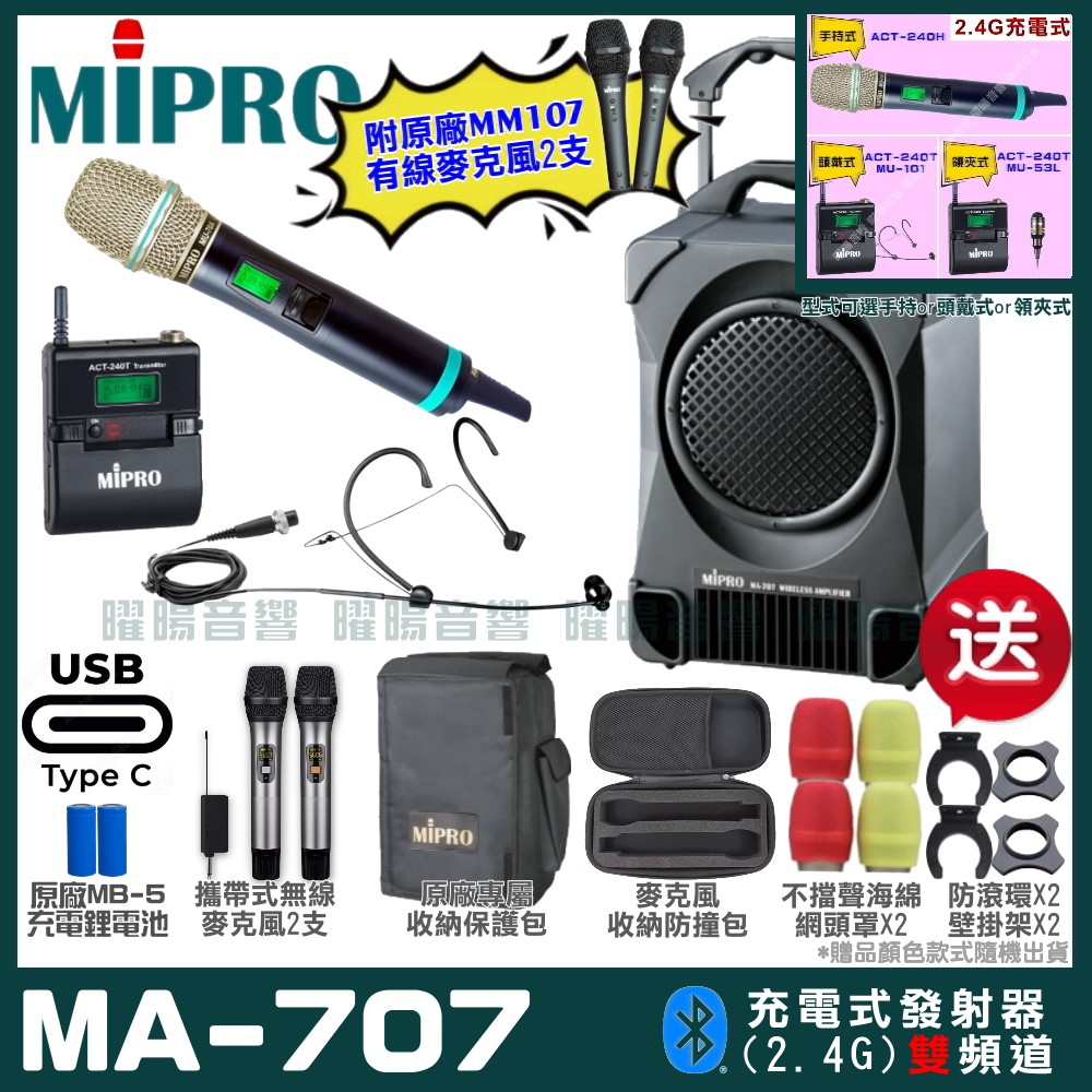 MIPRO MA-707 雙頻2.4G無線喊話器擴音機 升級支援Type-C充電方式 手持/領夾/頭戴多型式可選 - PChome 24h購物