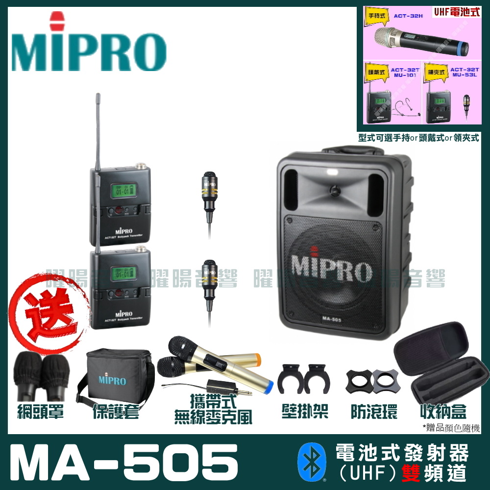 MIPRO MA-505 精華型無線擴音機(UHF)自選規格手持or頭戴式or領夾式 - PChome 24h購物