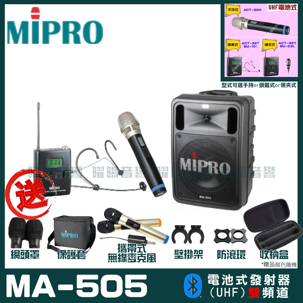 MIPRO MA-505 精華型無線擴音機(UHF)自選規格手持or頭戴式or領夾式 - PChome 24h購物