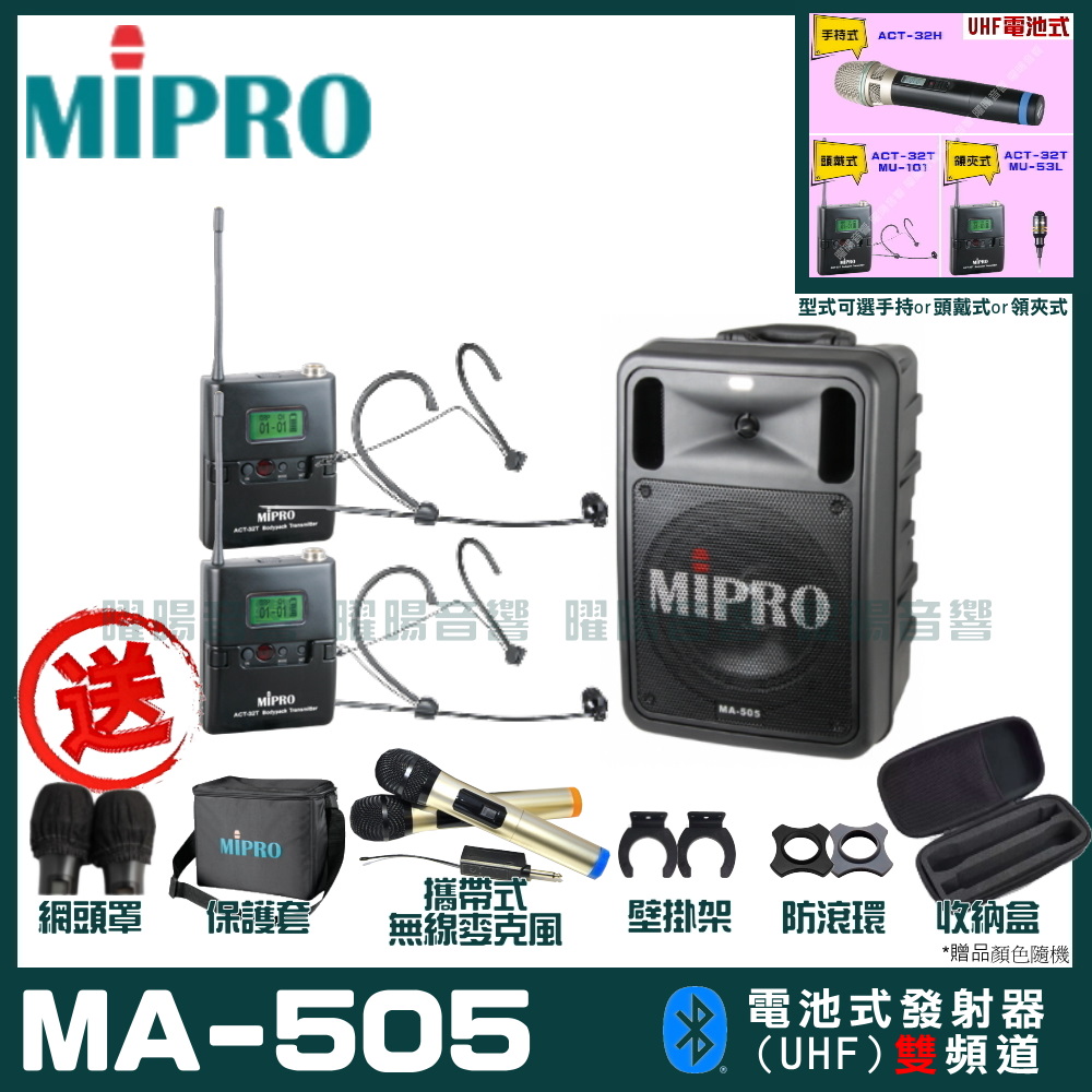 MIPRO MA-505 精華型無線擴音機(UHF)自選規格手持or頭戴式or領夾式 - PChome 24h購物