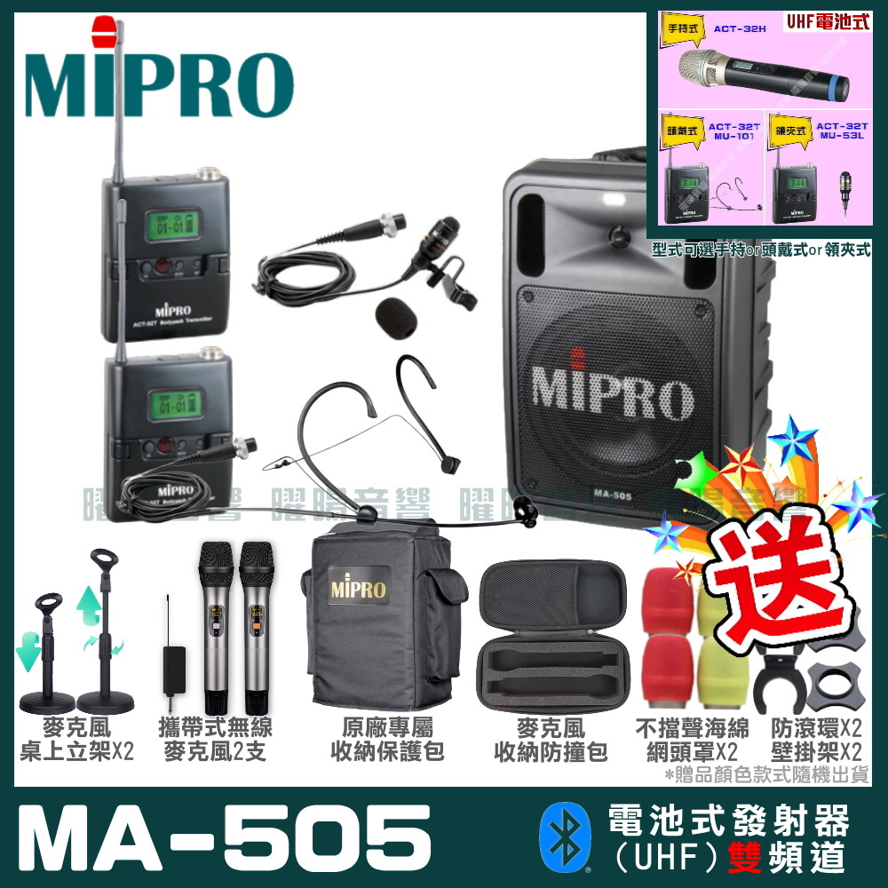 MIPRO MA-505 精華型無線擴音機(UHF)自選規格手持or頭戴式or領夾式 - PChome 24h購物