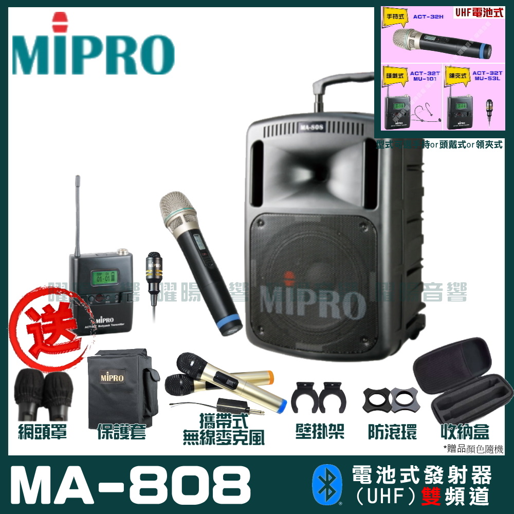 MIPRO MA-808 旗艦型無線擴音機(UHF)自選規格手持or頭戴式or領夾式 - PChome 24h購物