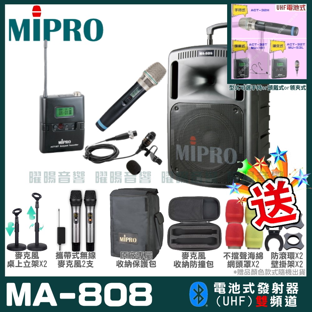 MIPRO MA-808 旗艦型無線擴音機(UHF)自選規格手持or頭戴式or領夾式 - PChome 24h購物