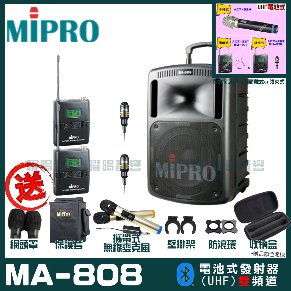 MIPRO MA-808 旗艦型無線擴音機(UHF)自選規格手持or頭戴式or領夾式 - PChome 24h購物