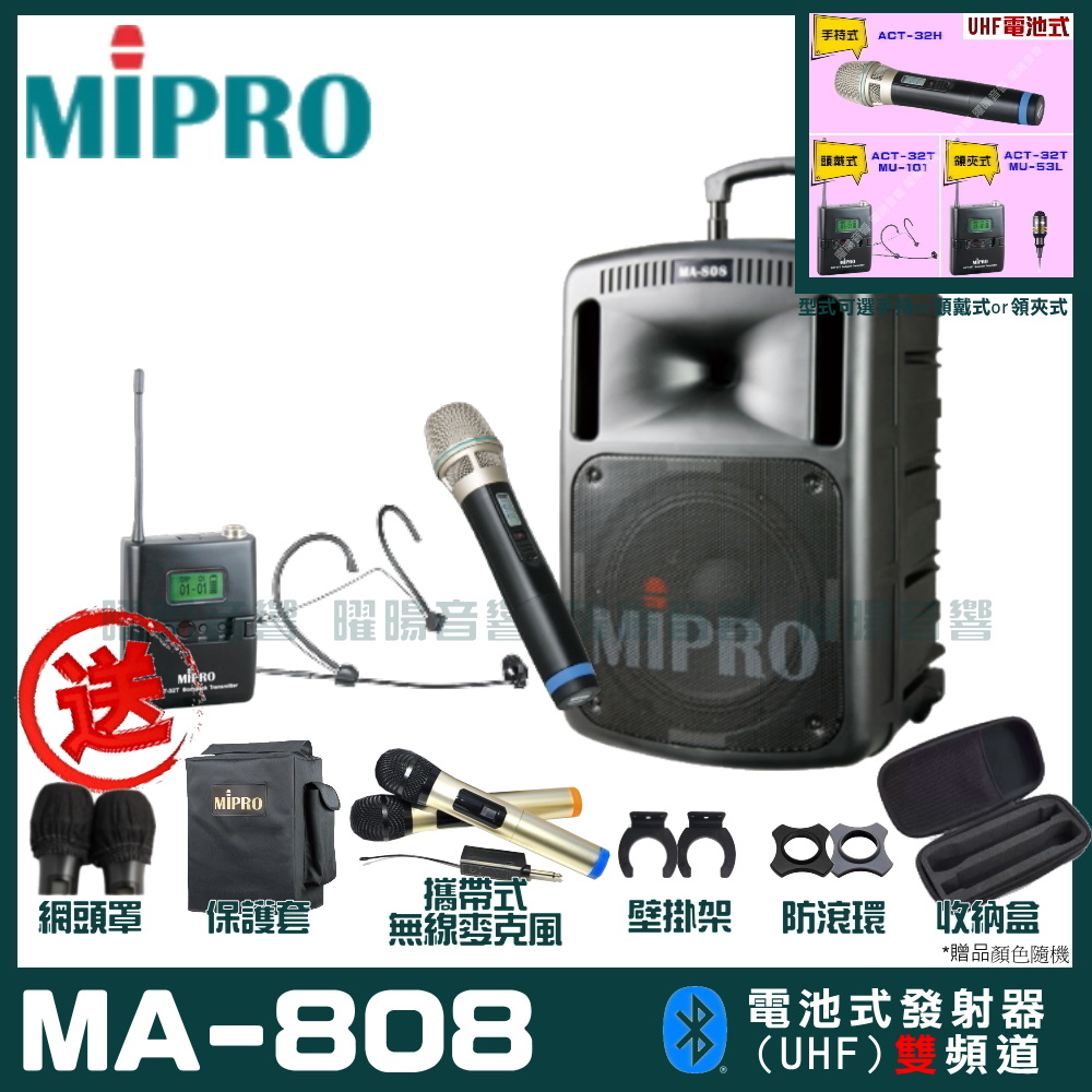 MIPRO MA-808 旗艦型無線擴音機(UHF)自選規格手持or頭戴式or領夾式 - PChome 24h購物
