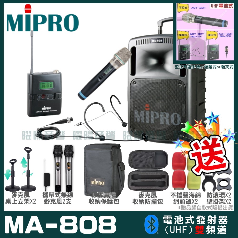 MIPRO MA-808 旗艦型無線擴音機(UHF)自選規格手持or頭戴式or領夾式 - PChome 24h購物