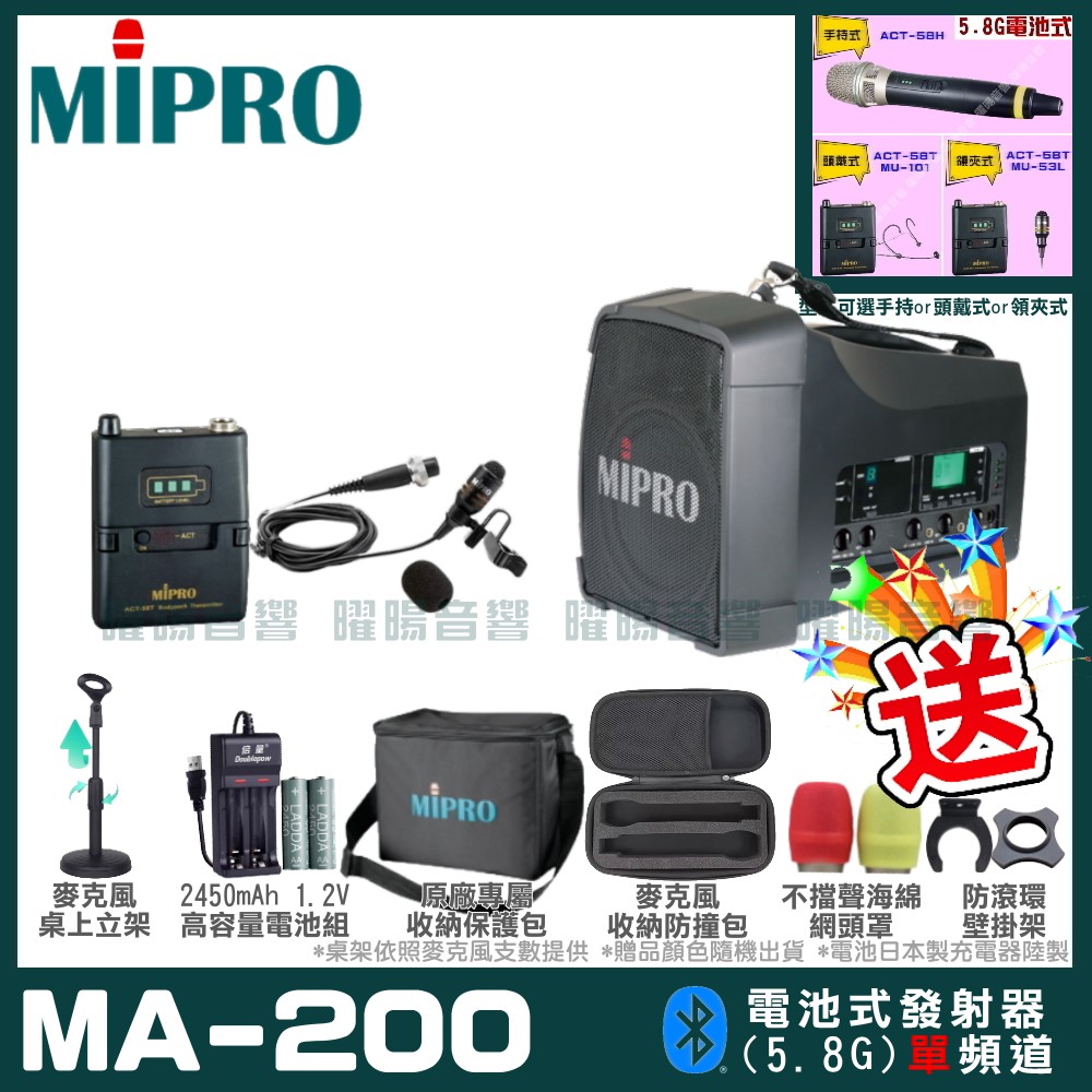 MIPRO MA-200 單頻道旗艦型無線喊話器擴音機(5.8G)自選規格手持or頭戴式or領夾式 - PChome 24h購物