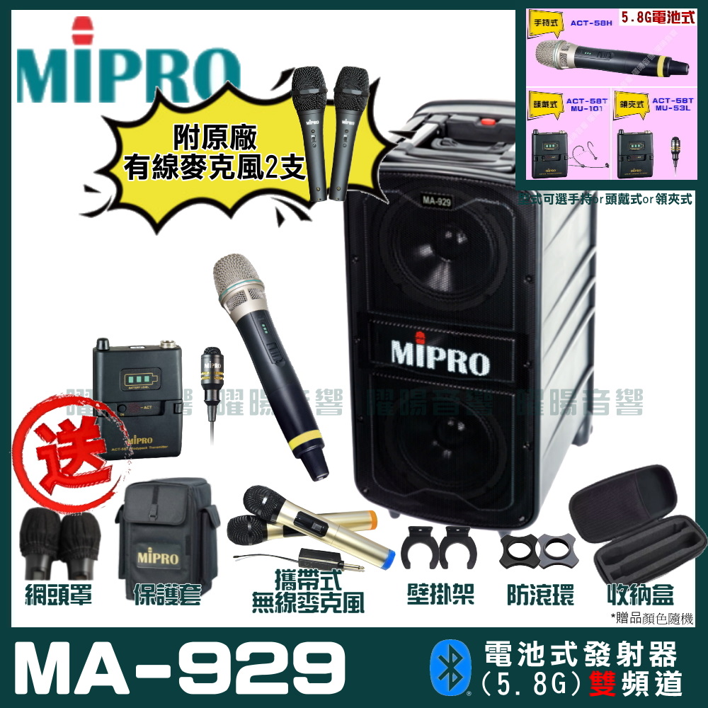 MIPRO MA-929 雙頻道專業旗艦型無線擴音機(5.8G)自選規格手持or頭戴式or領夾式 - PChome 24h購物