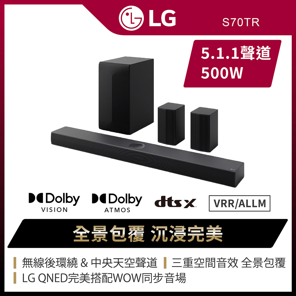 【LG 樂金】LG Soundbar S70TR 3重空間立體環繞聲霸(杜比全景聲/智慧顯示器搭配) - PChome 24h購物