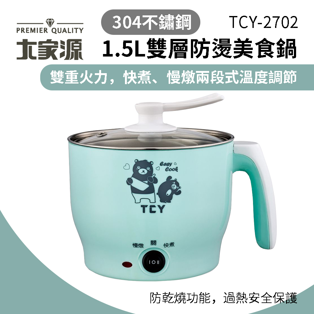 【大家源】1.5L 304不鏽鋼雙層防燙美食鍋 TCY-2702 快煮鍋 - PChome 24h購物