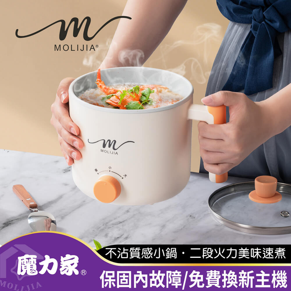 【MOLIJIA 】M28 雙層防燙不沾快煮鍋1.8L (防燙/雙層/不粘鍋/料理鍋/電火鍋/電煮鍋/調理鍋/電碗)BY011028 - PChome 24h購物