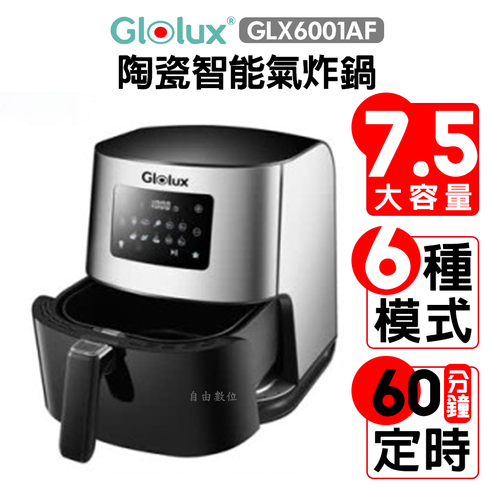 GLOLUX 7.5公升陶瓷智能氣炸鍋 GLX6001AF 超大容量 食品級陶瓷塗層 公司貨保固一年 - PChome 24h購物