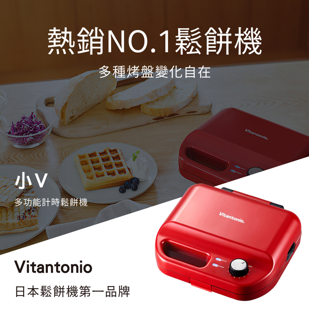 Vitantonio VWH-50 小V鬆餅機-紅色 - PChome 24h購物