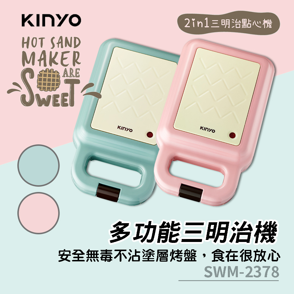 【KINYO】多功能三明治機 SWM-2378 - PChome 24h購物