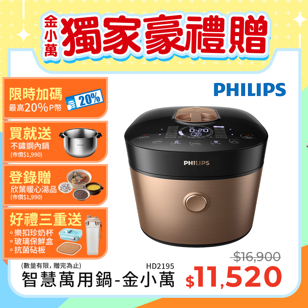 【飛利浦 PHILIPS 】 雙重脈衝智慧萬用鍋(HD2195)超值組 - PChome 24h購物