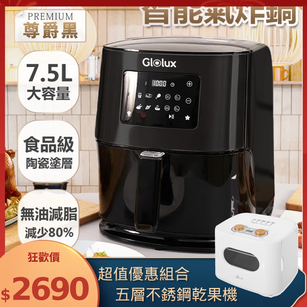 Glolux 7.5公升陶瓷智能氣炸鍋＋義大利Giaretti 五層不鏽鋼乾果機 GT-FD02 - PChome 24h購物